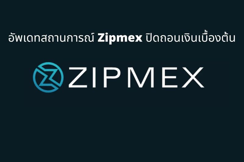 [Insight On-Chain : ส่องข้อมูลออนเชน] ⚠️ [อัพเดทกรณี Zipmex ปิดถอนเงิน] ⚠️ แม้ กลต. ไทยมีกฎให้ ...