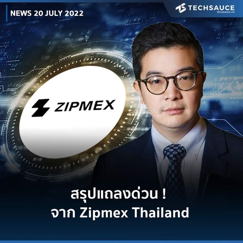 [Techsauce] สรุปแถลงการณ์ด่วน จาก Zipmex Thailand สรุปแถลงการณ์ด่วน จาก Zipmex Thailand โดย ดร. ...