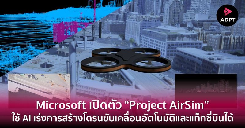 [ADPT.news] ===Microsoft เปิดตัว “Project AirSim” ใช้ AI เร่งการสร้างโด ...