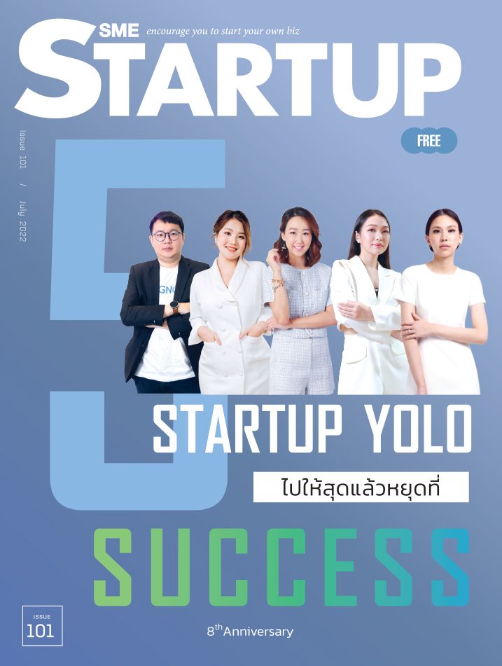 [SME Startup] มาแล้ว!! SME STARTUP ฉบับเดือนกรกฎาคม 2565