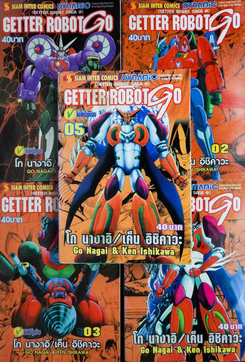 [เธอๆอ่านเรื่องนี้หรือยัง] EP : 786 GETTER ROBOT GO คำเตือนข้อมูลการ ...