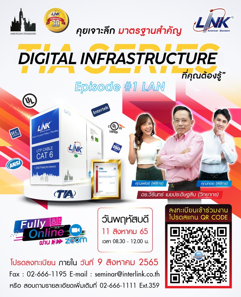 [INTERLINK PR] มาติดอาวุธทางความรู้กับ INTERLINK "ในงาน TIA SESIES ...