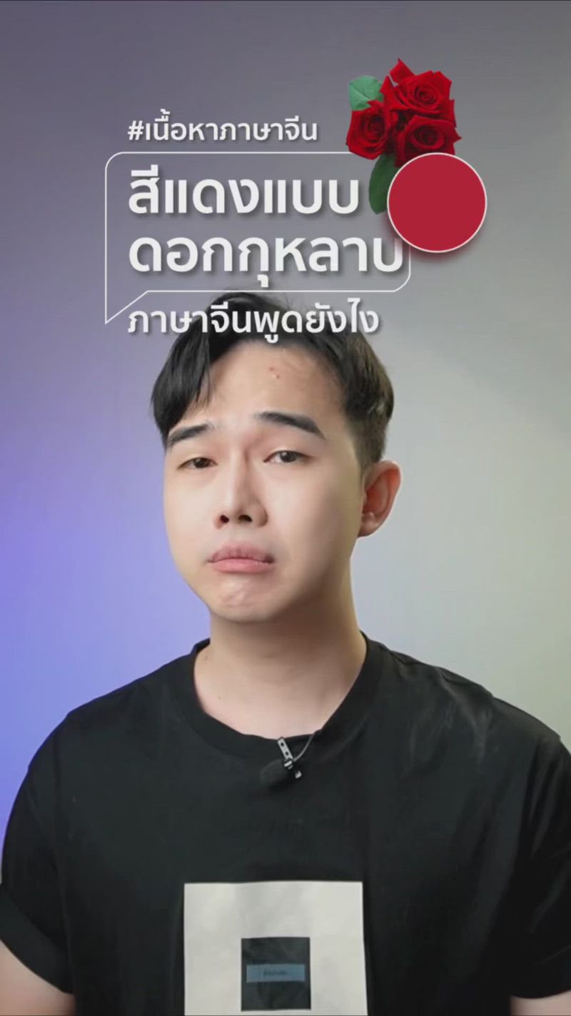 [tutustory 图图是道] 🎨 สีนี้เหมือนอันนั้น ภาษาจีนพูดยังไง #图图视频 #tutustory #图图是道 #ภาษาจีนย่อยง่าย ...