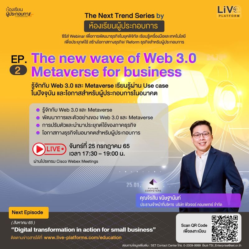 [ห้องเรียนผู้ประกอบการ] 📣 [ลงทะเบียนเข้าร่วมฟรี] Webinar "The Next ...