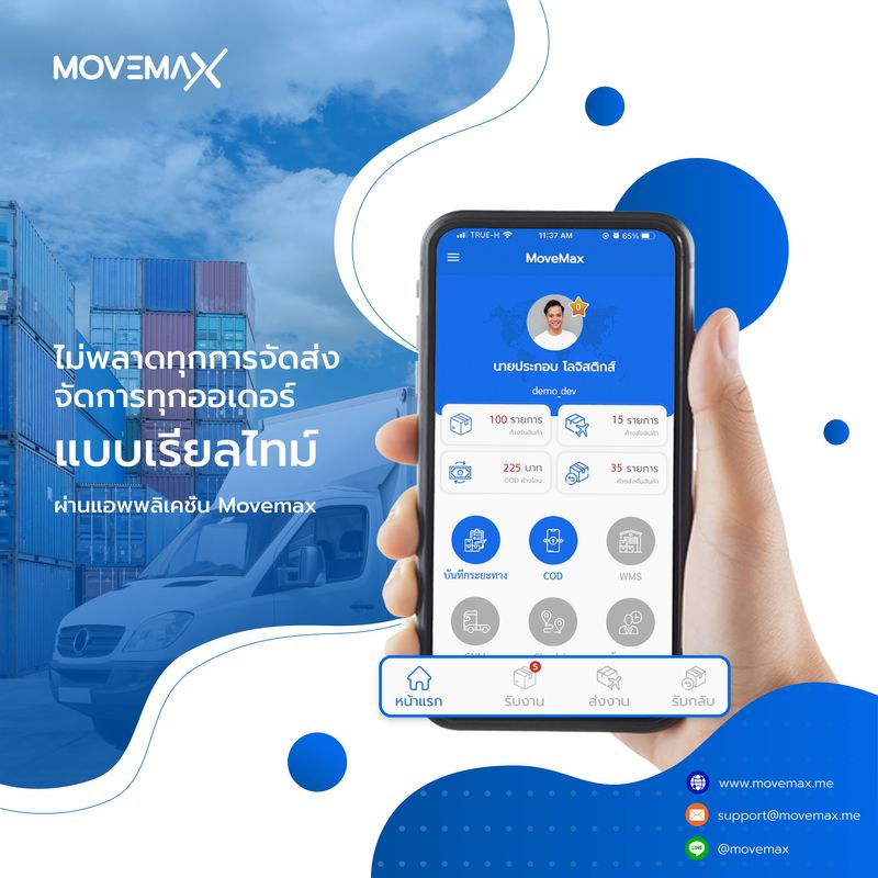 [MoveMax ] 🔵 MoveMax จะช่วยให้การขนส่งสินค้าง่ายขึ้น และทำให้พนักงาน ...