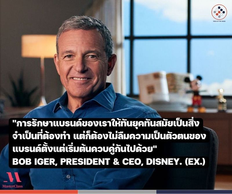 [Trick of the Trade] 10 บทเรียนจากคอร์ส Bob Iger Teaches Business ...