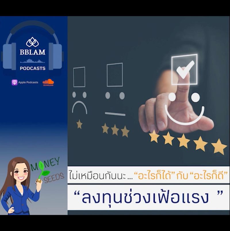 [BBLAM] เงินเฟ้อแรง ดอกเบี้ยขึ้น หุ้นที่น่าสนใจ เช่น ธีมเทคฯ จากเดิมที่เคยแพง ก็ตกลงมาถูกแสนถูก ...