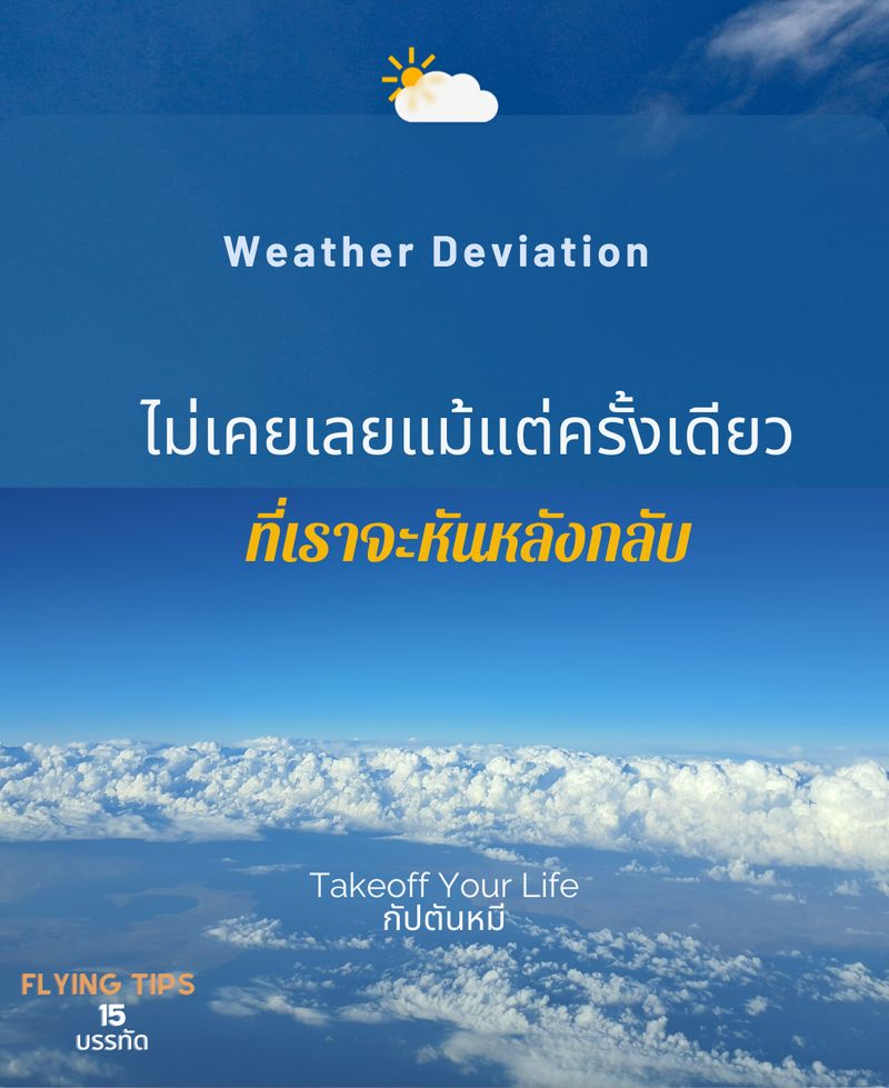 [Takeoff Your Life] Weather Deviation กลับมาแล้วครับ ชั่วโมงบินจากซูริค ...