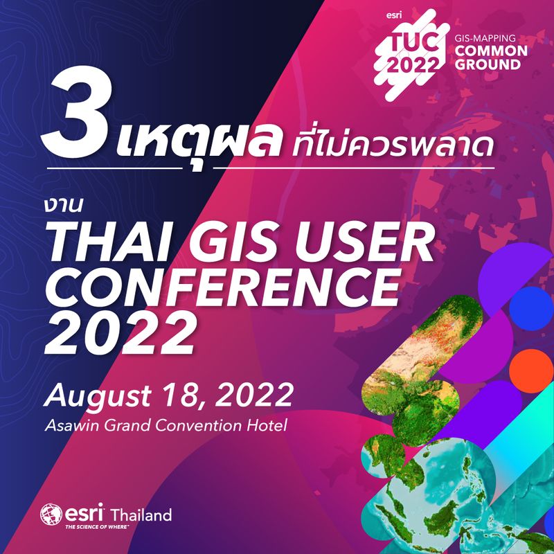 [Esri Thailand] Esri Thailand ขอเชิญเข้าร่วมงาน Thai GIS User ...