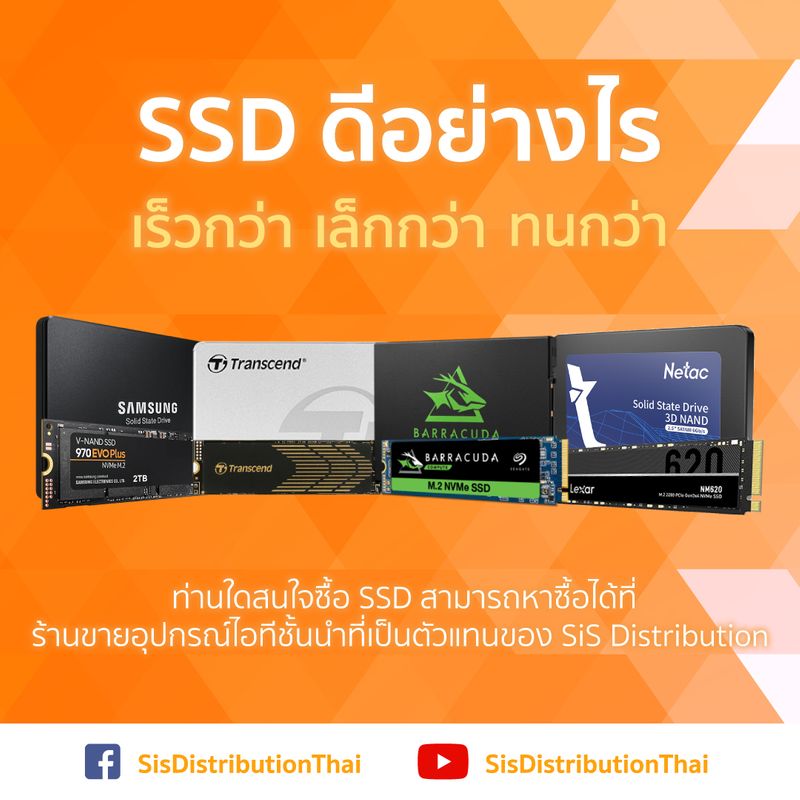 [SiS Distribution] 💾 รู้จัก SSD อุปกรณ์ช่วยเพิ่มความเร็วให้คอมพิวเตอร์ของคุณ SSD หรือ Solid ...