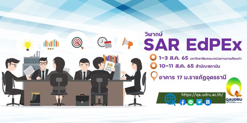 [QAUDRU] วิพากษ์ SAR EdPEx มหาวิทยาลัยราชภัฏอุดรธานี โดยงานประกันคุณภาพการศึกษา จัดโครงการอบรม ...
