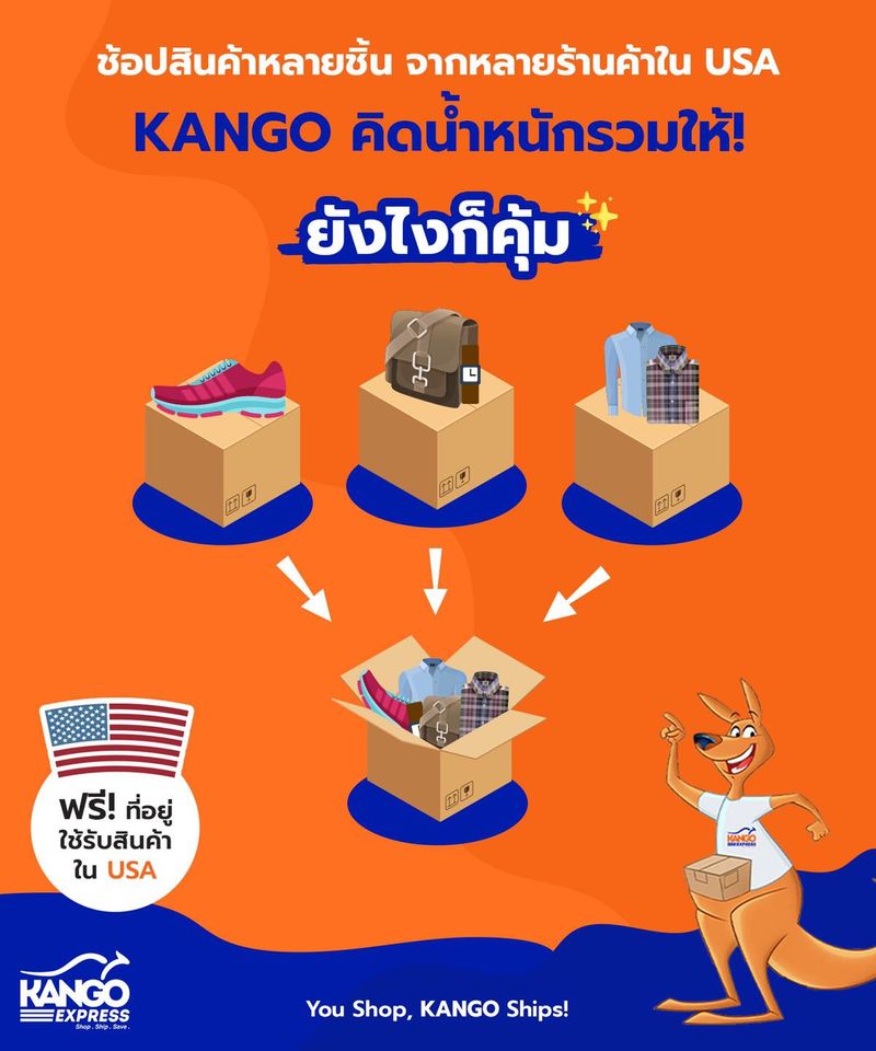 [Kango Express Thailand ส่งพัสดุจากอเมริกามาไทย] ให้คุณช้อปสินค้าจาก 𝗨𝗦𝗔 ได้แบบจุใจ 🛍 จะกี่ชิ้น ...
