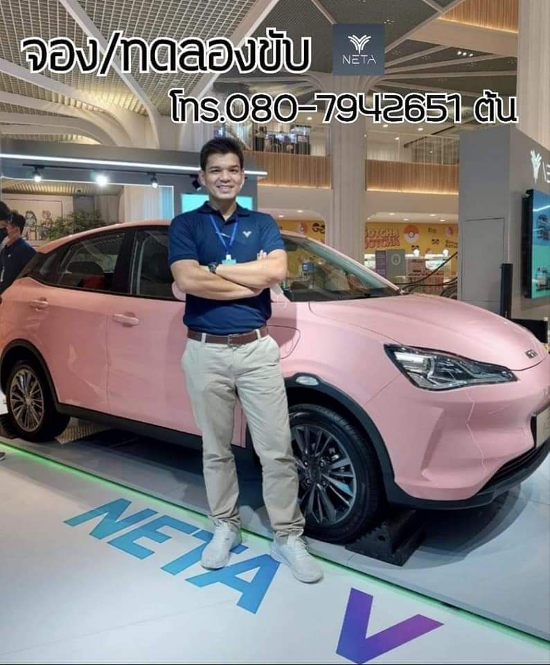 [Neta Rama2 by Tony] 😁ขออนุญาติแนะนำรถยนต์ไฟฟ้า ณ ตอนนี้ใกล้จะครบโควต้า ...