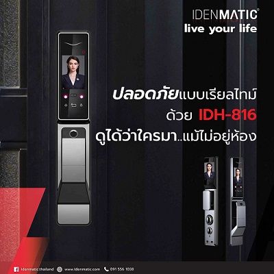 [IDENMATIC] ปลอดภัยแบบเหนือชั้น ไม่ใช่แค่ปลดล็อค แต่ยกระดับการสังเกตการณ์ ด้วย Digital Door Lock ...