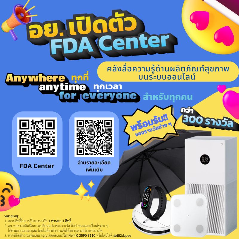 [fdathai] อย. เปิดตัว FDA Center (www.fda.go.th) คลังสื่อความรู้ด้านผลิตภัณฑ์สุขภาพบนระบบออนไลน์ ...