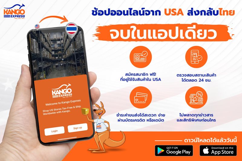 [Kango Express Thailand ส่งพัสดุจากอเมริกามาไทย] #โหลดกันยัง 📱 แอป ...