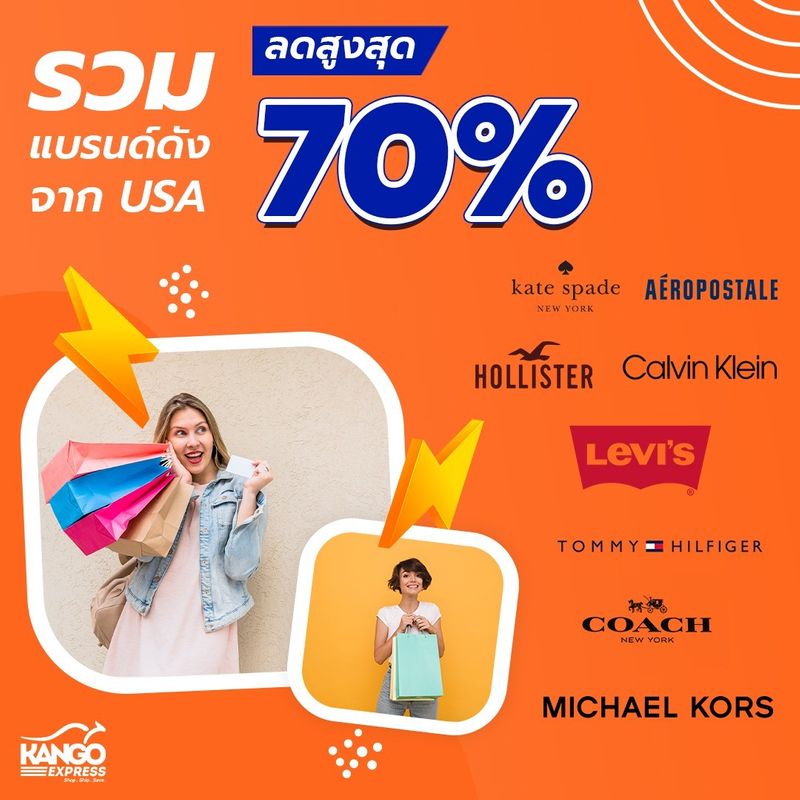 [Kango Express Thailand ส่งพัสดุจากอเมริกามาไทย] #ช้อปวนไป กับแบรนด์ ...