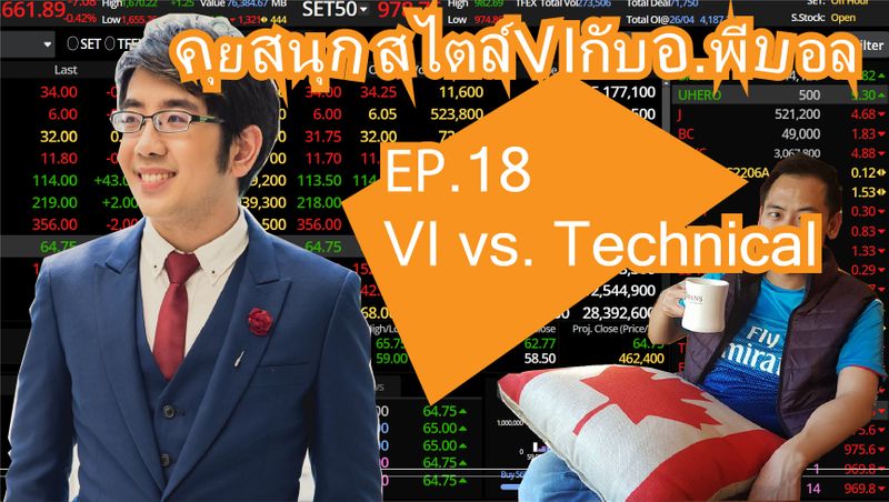 [Vi เลือดผสม] คุยสนุกสไตส์VIกับอาจารย์พี่บอล Ep.18 Vi vs. technical ...