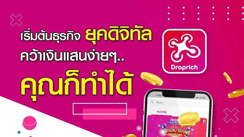 Droprich Affiliate