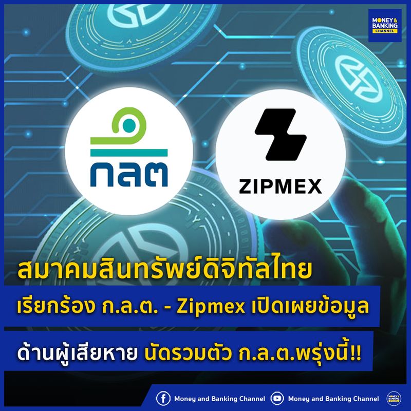 [ลงทุนแมน] ความคืบหน้า เรื่อง ZIPMEX