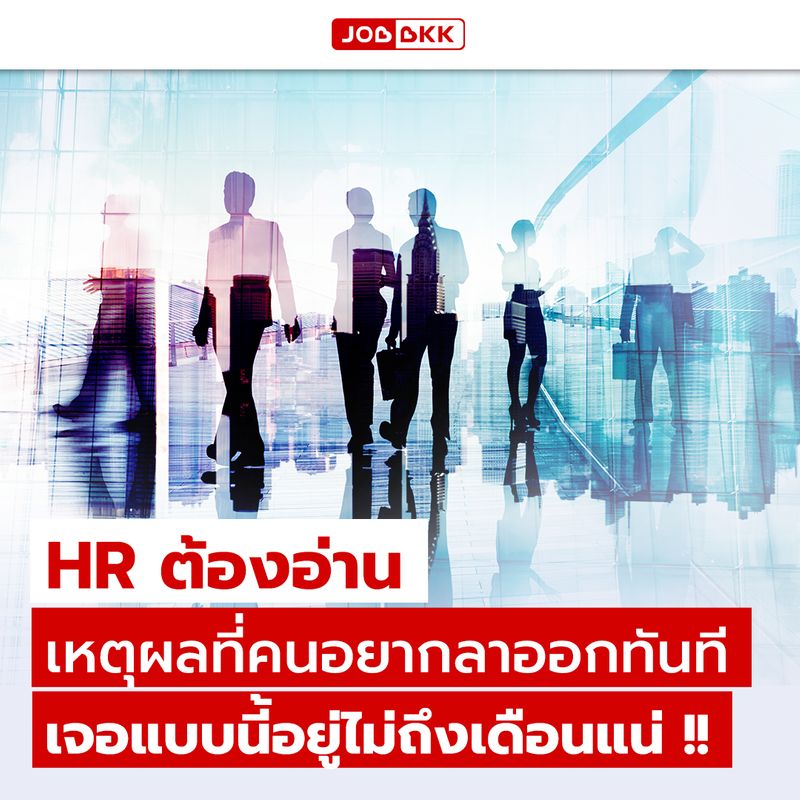 [JOBBKK.COM] 😍 มาร่วมหาแนวทางแก้ไขไปด้วยกันนะคะ สำหรับปัญหาเรื่องการ ...