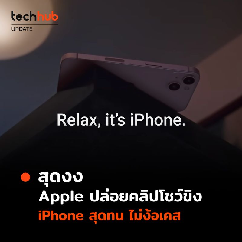 [Techhub] เมื่อ Apple พยายามโฆษณาว่า โทรศัพท์ ของตัวเองไม่จำเป็นต้องใส่เคส หากใครใช้ iPhone หรือ ...