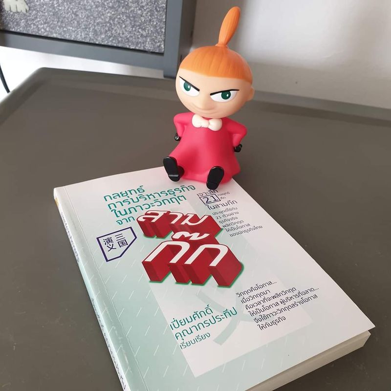 [Little My Story] รีวิวหนังสืออีกเล่มที่เพิ่งอ่านจบ เล่มนี้ก็สนุกดีนะ ...