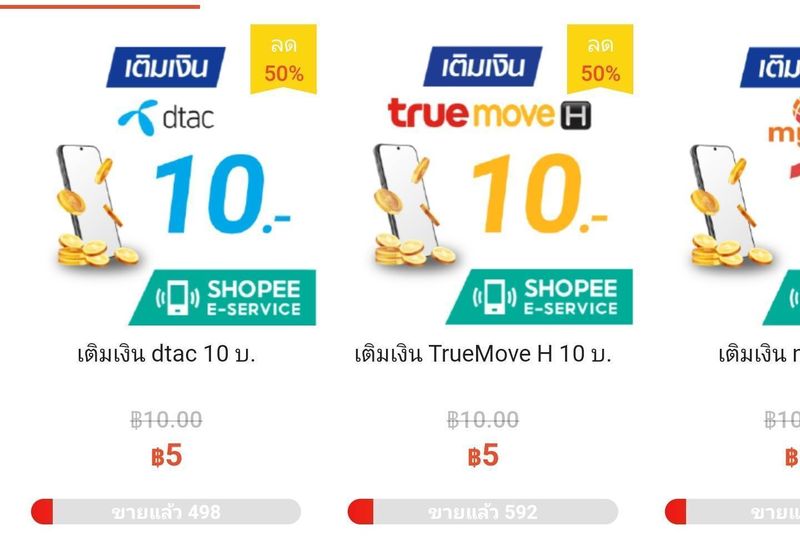 [ดินแดนแห่งการป้ายยา] Dtac เติมเงิน 10 จ่าย 5บาท > https://bit.ly/ShopeeDtac True เติมเงิน 10 ...