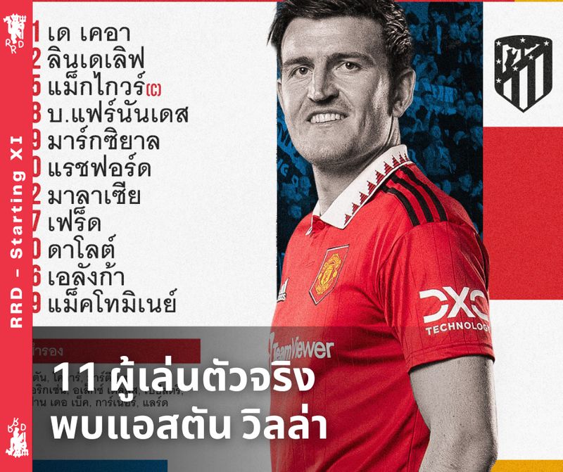 [Random Red Devils - RRD] Starting XI vs Atlético de Madrid .SWP