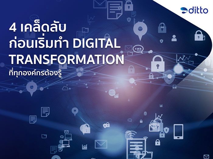 [Ditto Thailand] 4 เคล็ดลับก่อนเริ่มทำ Digital Transformation ที่ทุก ...
