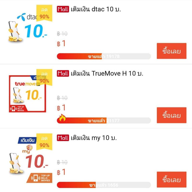 [ดินแดนแห่งการป้ายยา] Dtac เติมเงิน 10 จ่าย 1บาท > https://bit.ly ...
