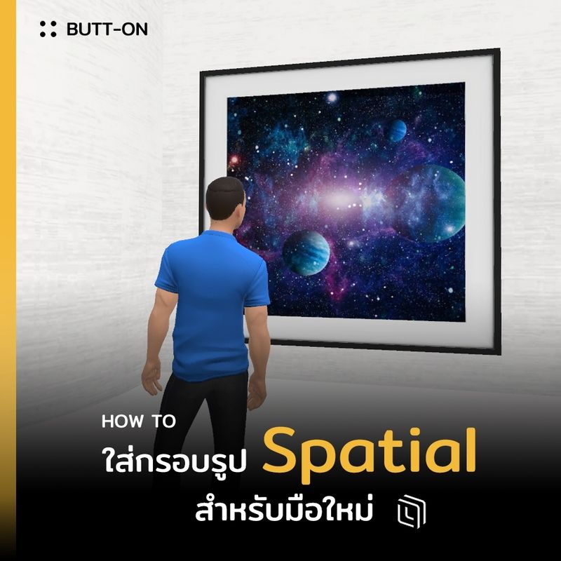 [Butt-On] วิธีสร้าง กรอบรูป ใน Spatial สำหรับมือใหม่ ง่าย ๆ - เลือกรูปภาพที่ต้องการจะใส่ลงในห้อง ...
