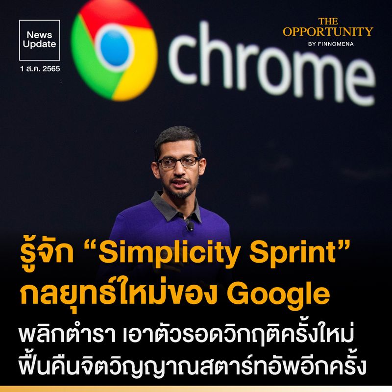 [FINNOMENA] News Update: รู้จัก “Simplicity Sprint” กลยุทธ์ใหม่ของ ...