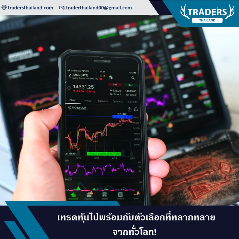 [Traders Thailand] Topic: เทรดหุ้นไปพร้อมกับตัวเลือกที่หลากหลายทั่วโลก! สิทธิประโยชน์มายมายจาก ...
