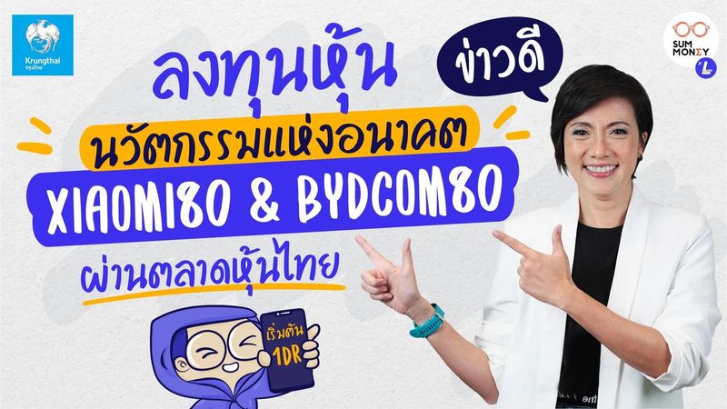 [Lumpsum : ที่ปรึกษาวางแผนการเงินส่วนบุคคล] ข่าวดี!!! สำหรับใครที่อยากเป็นเจ้าของหุ้นเทคโนโลยี ...