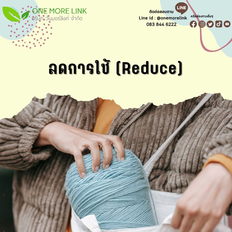[ONE MORE LINK วันมอร์ลิงค์บริการกำจัดกากอุตสาหกรรม] ลดการใช้ (Reduce ...