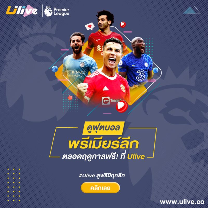 [Ulive.co รวมทุกกีฬาระดับโลก] เตรียมเปิดซีชั่นใหม่กับพรีเมียร์ลีก 2022/ ...
