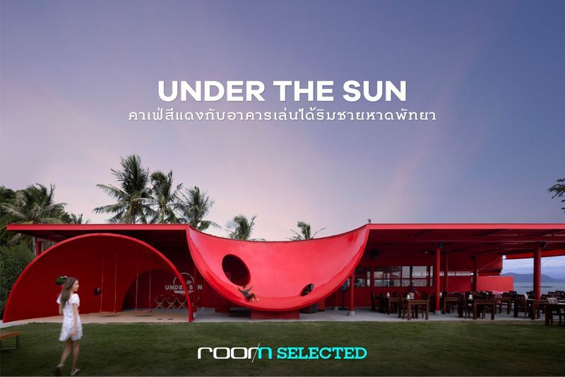 [บ้านและสวน] Under the Sun - Pattaya คาเฟ่ภายใต้สถาปัตยกรรมครึ่งวงกลมสีแดง รับวิวพระอาทิตย์ตกดิน ...