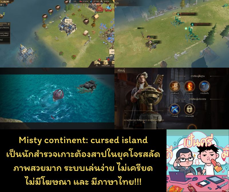 [แอปดีเป็นศรีมือถือ] Misty continent: cursed island เล่นเพลิน เล่นง่าย เล่นเรื่อยๆ ไม่มีโฆษณา ...