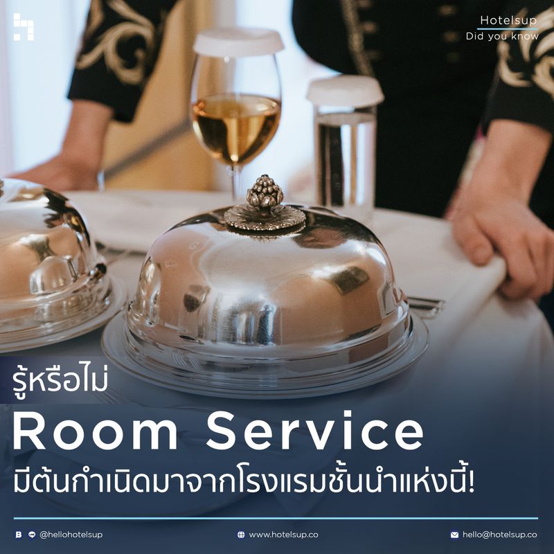 [Hotelsup] รู้หรือไม่ ? Room Service ในโรงแรมที่เป็นบริการในปัจจุบัน ...