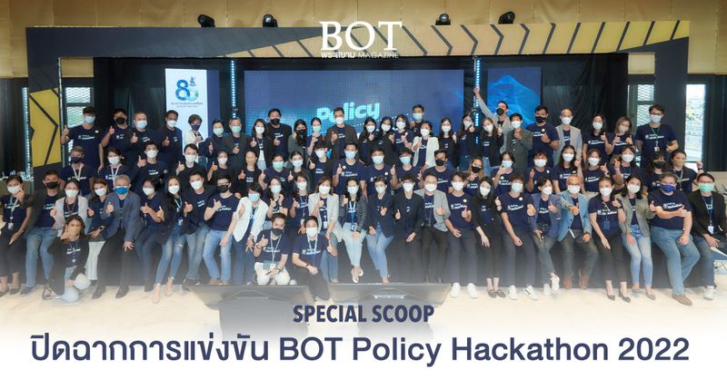 [Bank of Thailand] ปิดฉากการแข่งขัน BOT Policy Hackathon 2022 ตลอดระยะ ...