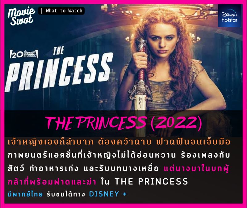 [MOVIESWOT มองโลกผ่านหนังไปด้วยกัน] 🌟MovieSWOT >> What to Watch (ซีรี่ย์- ภาพยนตร์น่าดู ไม่มีสปอ ...