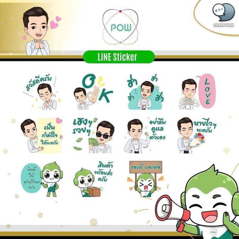 [ChatStick - ออกแบบสติ๊กเกอร์ไลน์ และ สร้างแบรนด์] ให้ "POW" ดูแลสุขภาพ ...