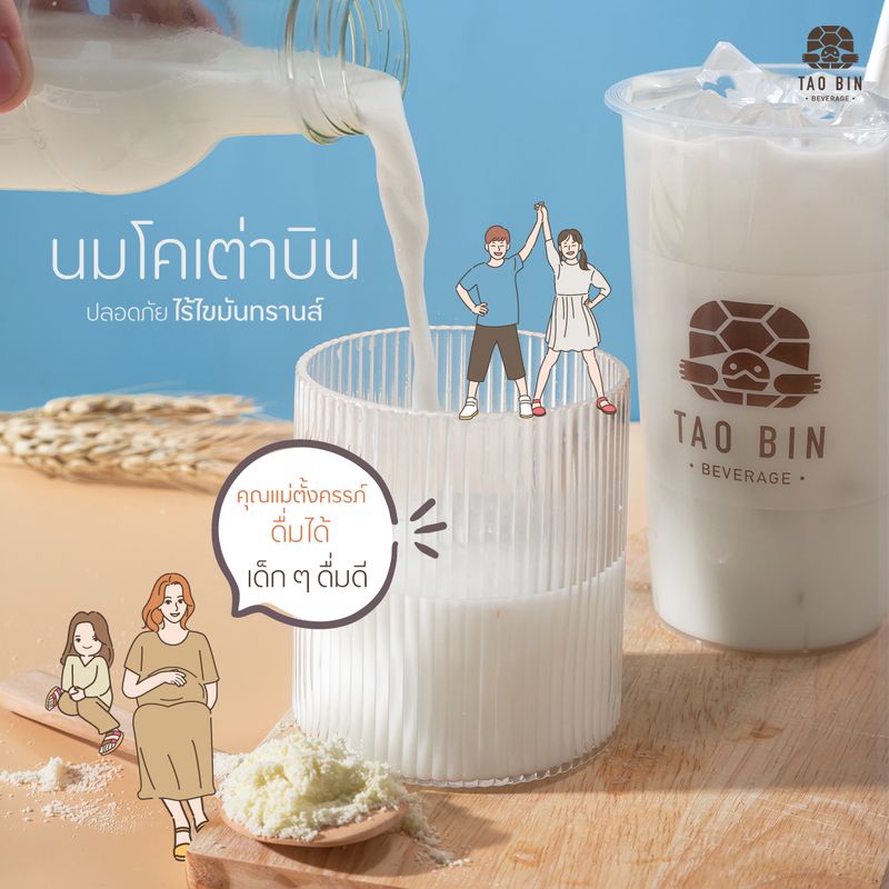 [Tao Bin - เต่าบิน] นมโคเต่าบินคุณแม่ตั้งครรภ์ดื่มได้ เด็ก ๆ ดื่มดี มี ...