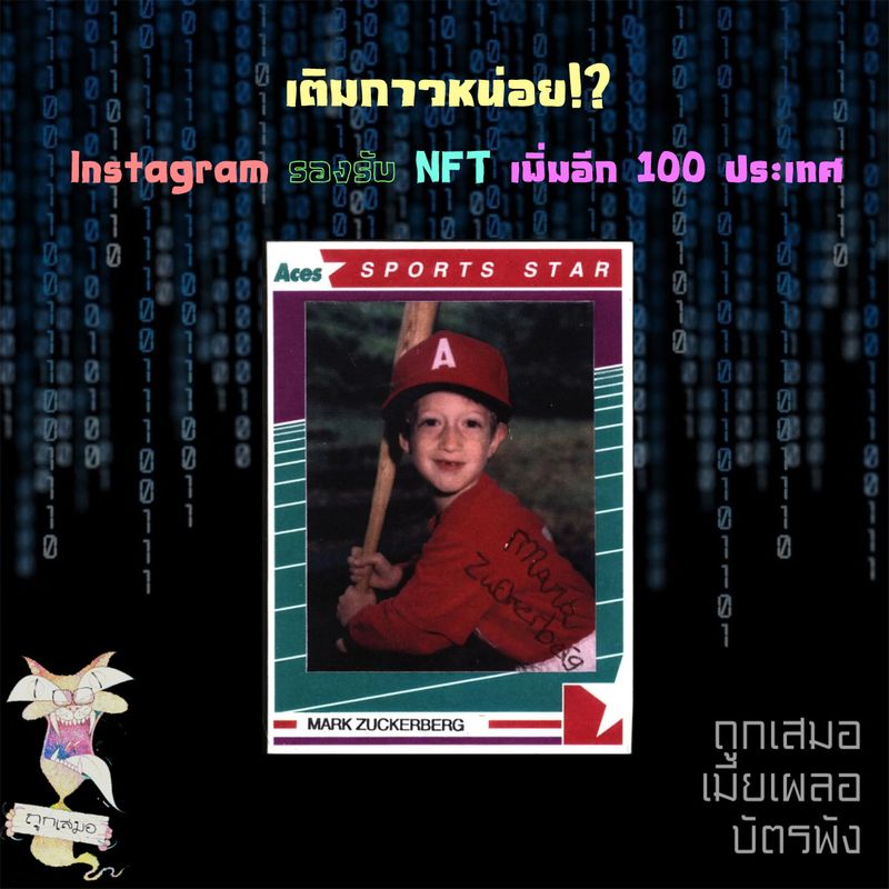 [ถูกเสมอ] เติมกาวหน่อย!? Instagram รองรับ NFT เพิ่มอีก 100 ประเทศ แม้ว่าตลาด non-fungible token ...