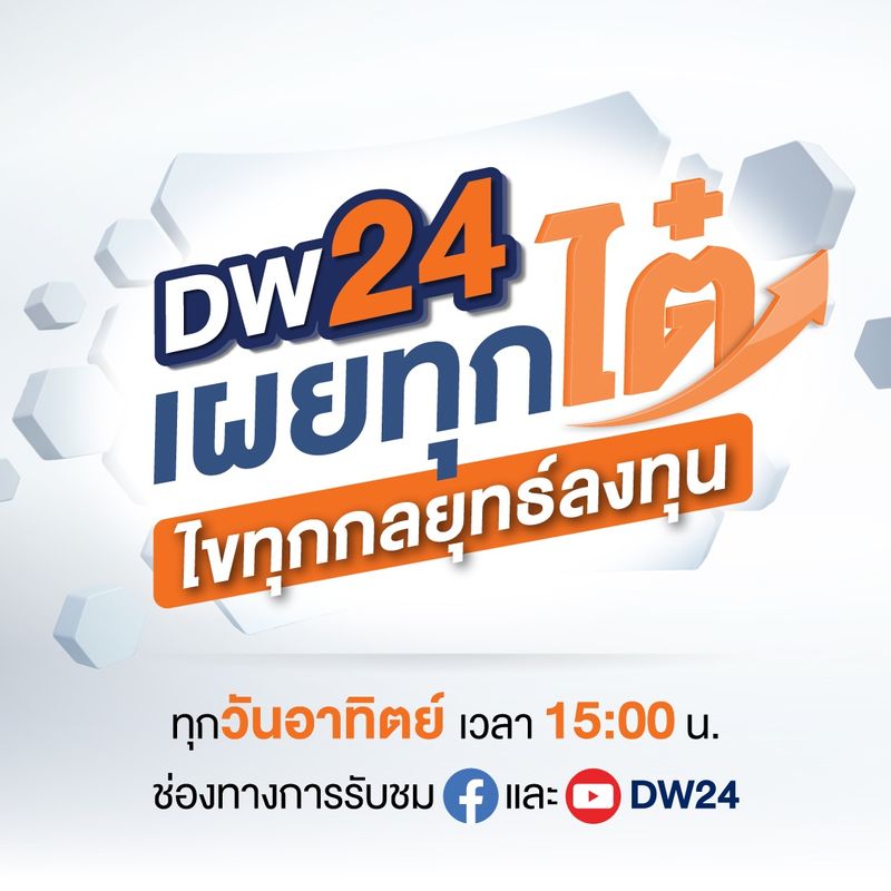 [DW24] EP.0 อยากเทรด DW เริ่มยังไงดี 📽 ดำเนินรายการโดย อาภากร แซ่เตียว (บอม) ฝ่ายค้าตราสาร ...