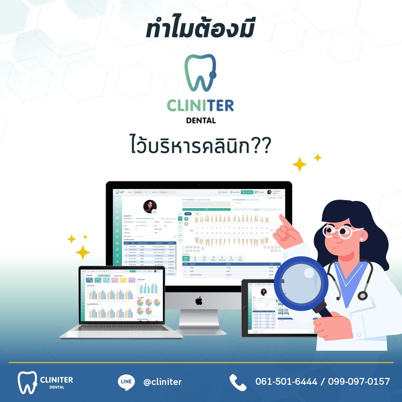 [Cliniter] ทำไมต้องมี Cliniter Dental ไว้บริหารคลินิก ?? 💡💡 วันนี้ทาง ...