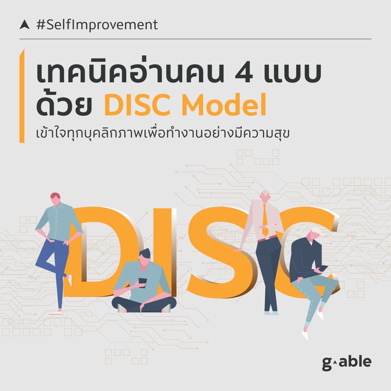 [G-Able] เชื่อว่าชาวออฟฟิศหลายคนต้องเคยมีโมเม้นท์ ‘เหนื่อยงานอยู่ได้ ...