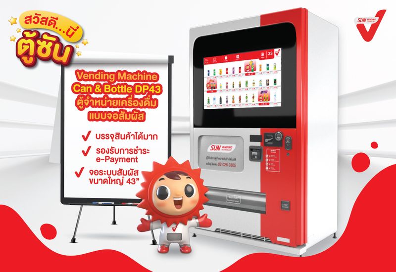 [SUN Vending] ตู้จำหน่ายสินค้าอัตโนมัติ SUN Vending รุ่น ‘Can & Bottle ...