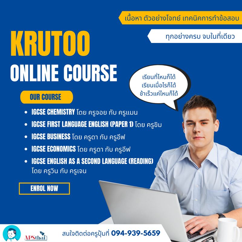 [Krutoo] จะดีแค่ไหน ถ้าเรียน IGCSE กับครูที่ Krutoo เมื่อไรก็ได้ที่ต้องการ ที่ไหนก็ได้ที่สะดวก ...